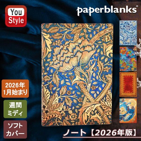 ペーパーブランクス paperblanks ノート 2026年日本語版 ダイアリー ソフトカバー ミディ 見開き1週間 2026年度版手帳 176枚 FJ1219-2/FJ1220-8/FJ1221-5/FJ1222-2/FJ1223-9/...