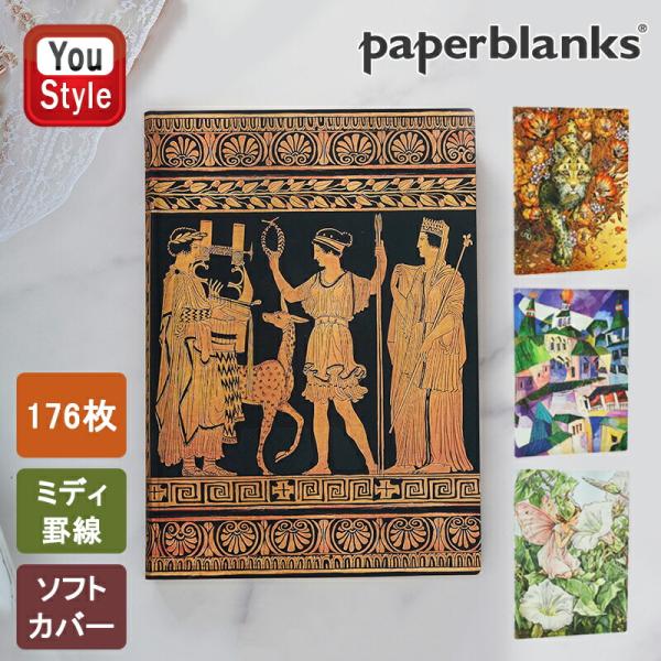 ペーパーブランクス paperblanks ノート ソフトカバー ミディ 罫線 176枚 H175*W120mm 神々の集まり 1356-4/リンクス・ライジング 1361-8/サンクト・ペテルスブルグ 1372-4/昼顔の妖精 9916-...