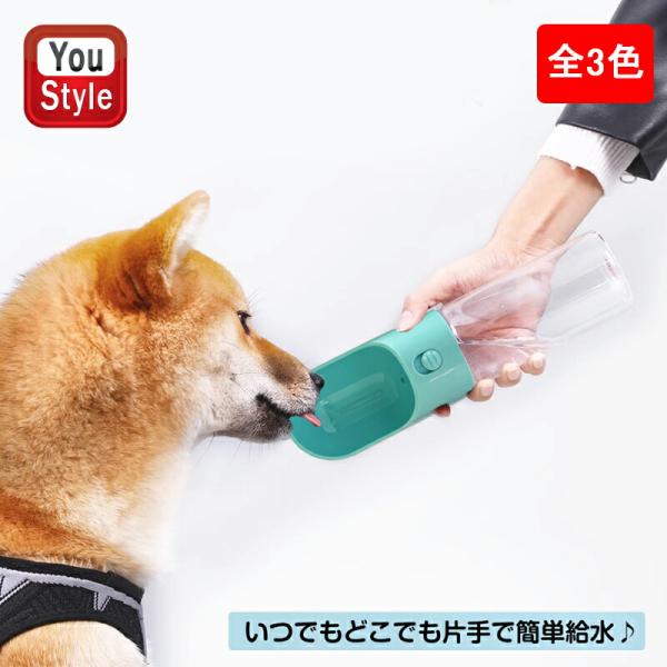 在庫一掃 赤字セール ドゥカーレ Ducale ペット用品 携帯ウォーターボトル 400ml 全3色 犬 水飲み器 散歩 給水ボトル ペットウォーターボトル