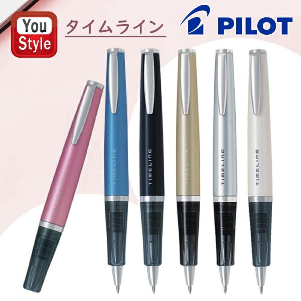 パイロット PILOT タイムライン TIMELINE PRESENT ダブルアクション繰り出し式 油性ボールペン 0.7mm 細字 アクアブルー/ブラック/ムーンライトゴールド/プラチナシルバー /シェルピンク ギフト プレゼント 記念日