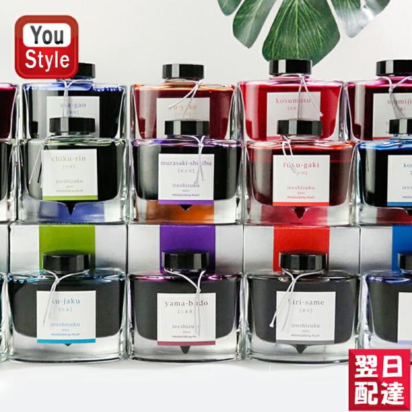 パイロット PILOT 万年筆用ボトルインク iroshizuku 色彩雫 いろしずく50ml 水性染料 INK-50