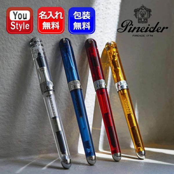 名入れ ピナイダー Pineider Avatar URデモ Demo キャップ式万年筆 アバター 極細 EF/細字 F/中字 M クリア 3401438/アンバークリア 3401439/ブルークリア 3401440/ワインレッド 3401...