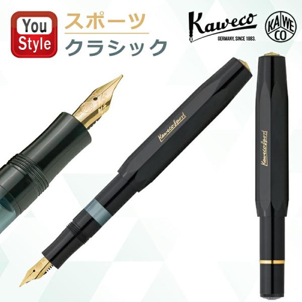 カヴェコ KAWECO ピストンスポーツ クラシック PISTON Sport Classic 万年筆 ブラック EF極細 11000334/F細字 11000335/M中字 11000336/B太字 11000337 BB極太字 1100...