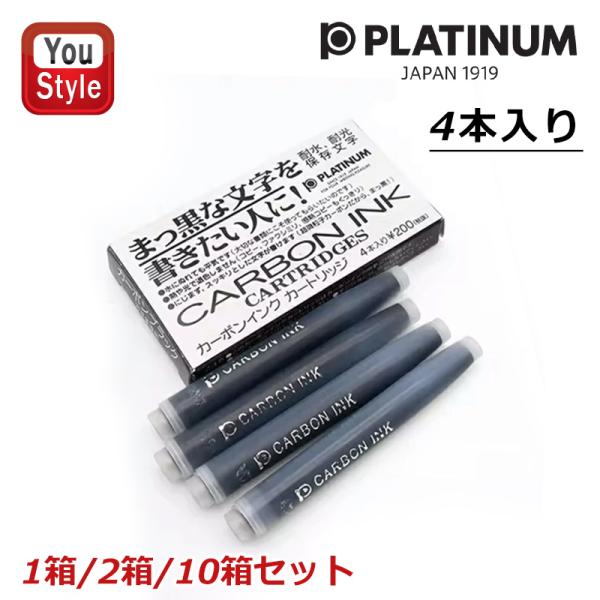 「まとめ買いがお得！」プラチナ万年筆 PLATINUM カートリッジインク カーボン筆ペン用水性顔料 ブラック 4本入/箱 SPC-200-1 1箱/2箱/10箱セット オフィス 文房具 事務用品 新学期 勉強 学生用品