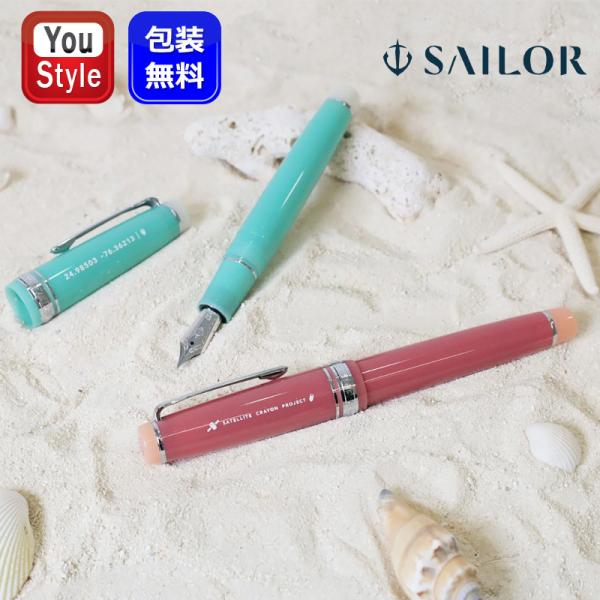 【限定品】万年筆 セーラー SAILOR 中細MF/中字M 海の万年筆スリム エルーセラ島 10-1291-341/10-1291-441 腐海 10-1293-331/10-1293-431 14K ギフト プレゼント 記念品 オフィス ...