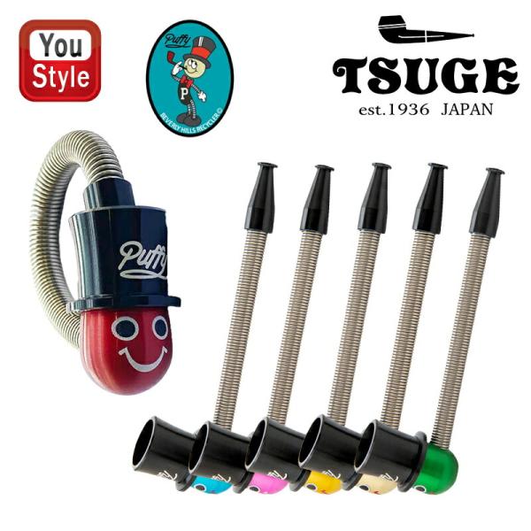 柘製作所 TSUGE KISERU パフィー PUFFY パイプ レッド/45380 ブルー/45381 ピンク/45382 イエロー/45383 ゴールド/45384 グリーン/45385