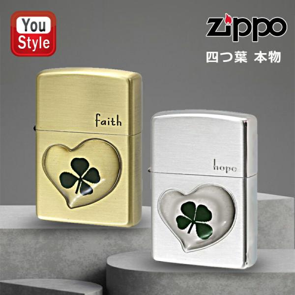 在庫一掃 赤字セール ジッポー ZIPPO オイルライター 四つ葉本物 クローバー エポ盛り 真鍮古美 銀サテーナ Faith誠実 Hope希望 メンズ レディース 豪華 喫煙具
