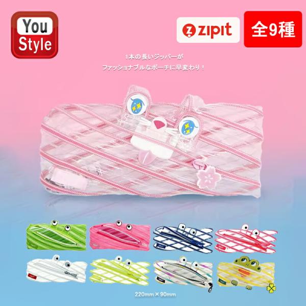 ジップイット ZIPIT ペンケース メッシュモンスターポーチ ZP-ZTM-MEMP グリーン/ピンク ペンケース クリアモンスターポーチ ZP-ZTM ブルー/ピンク/ホワイト/イエロー/レインボー/SAKURA ピンク/カエル ライム...