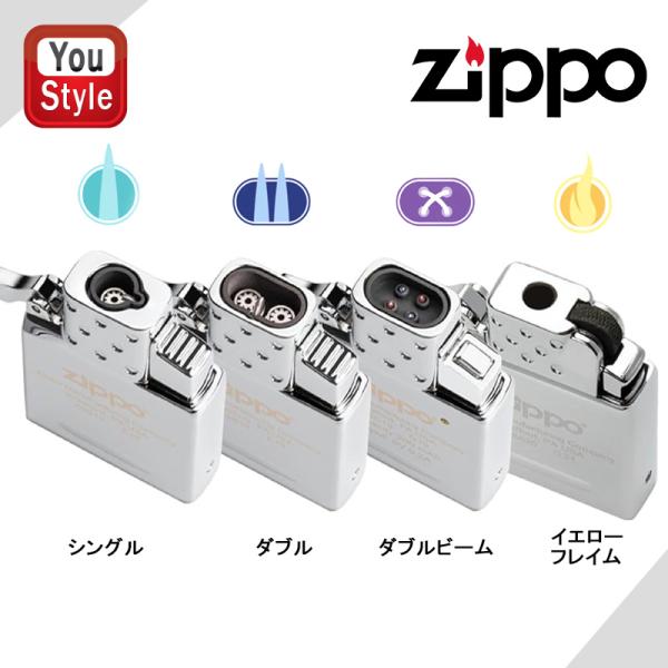 ジッポー ZIPPO  ライター シングルトーチ インサイドユニット シングルトーチ/アークライター/イエローフレーム/ダブルトーチ 喫煙具