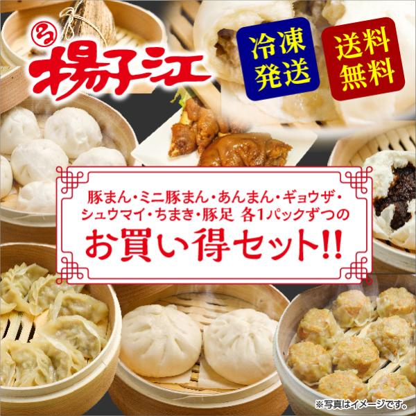 【発売日：2023年01月10日】■セット内容豚まん（1パック2個入）、ミニ豚まん（1パック6個入）、あんまん（1パック2個入）、餃子（1パック10個入）、シュウマイ（1パック10個入）、ちまき（1個/180g）、豚足（1パック2個入）■賞...
