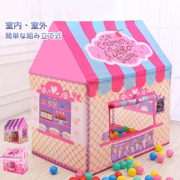 【仕様】材質：布地/防水ポリエステル　　　ポール/PVCポールタイプ：アイスクリーム屋さん、お菓子屋さんサイズ：組み立て時/約100×70×高さ110cm　　　　収納時/アイスクリーム屋さん 約50×10×10cm   　　　　　　　お菓子...