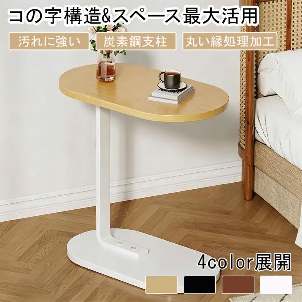 商品名：サイドテーブル天板カラー：ナチュラル、ブラック、ウォルナット、ホワイトフレームラー：ホワイト、ブラック材質：炭素鋼、MDF本体重量：約1.9kgサイズ：39*28*56cm