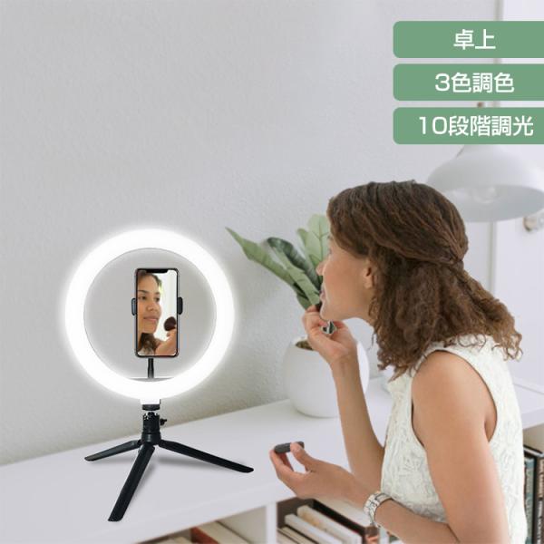 【仕様】直径：約26cm色調調整：3段階明るさ調整：10段階重量：約550g電源：5V USB商品内容：LEDリングライト×1、スマホスタンド本体×1、雲台×1、スマホホルダー×1★卓上に最適なコンパクトな三脚は、手持ちでも使えます。撮影や...