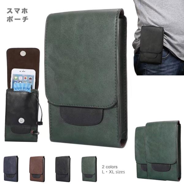 多機種対応 腰掛けマルチポーチ大きなスマホも楽々収納出来るマルチケースシンプルなデザインはビジネスシーンにもピッタリ裏地は高級感のあるスウェードのような触り心地。メイン収納ポケットは、仕切りがあるのでスマホ2台収納可能。サブポケットには、鍵...