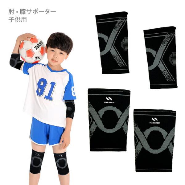 キッズ スポーツサポーター 両ひじ両ひざ4枚セットジュニア用サポーターセットは、スポーツやダンスを楽しむ子供たちの肘や膝をしっかりとサポートします。伸縮性と通気性に優れた生地を使用しており、長時間の使用でも快適さを保ちます。軽量設計で装着し...