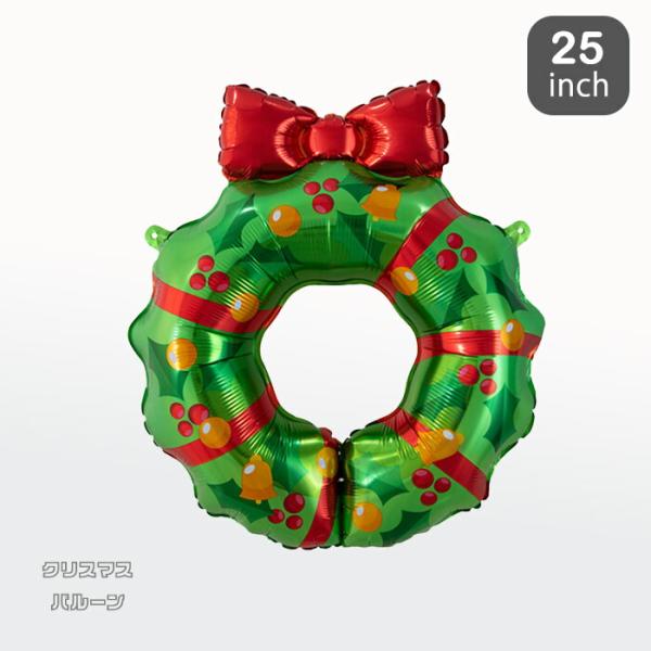 クリスマスパーティーの飾りには欠かせないデコレーションバルーンカラフルな配色がポップで可愛いリース型。中央は空洞になっているので、壁やドアに飾りやすく、存在感抜群。ヘリウムガスで浮かせて飾ることも可能。自宅やオフィス、クリスマスパーティーに...