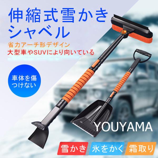 商品名 スノーブラシ 除雪ブラシ 雪かき 伸縮 雪かきブラシ スクレーパー  雪下ろし 車 氷 擦り傷防止 雪落とし水切りワイパー  1台3役の多機能スノーブラシ強くしなやかなブラシで雪を除雪溶けた氷水もワイパーで除水2タイプのスクレーパー...