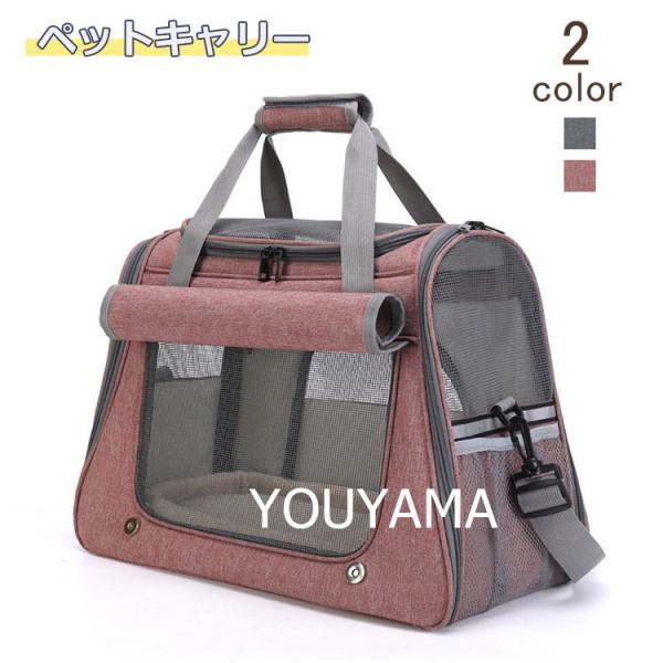 商品名ペットキャリー 折りたたみ バッグ 2way ショルダー 旅行 避難 通院 8kg以下 送料無料 猫 犬 メッシュ 軽量 車 病院サイズ:45cm*35cm*23cm 素材:オックスフォードカラー：ピンク/グレーエコ活動の一環として環...