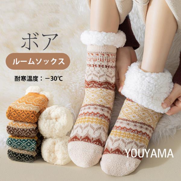 商品名靴下 レディース 暖かい ルームソックス 裏ボア 極暖 極厚 もこもこ 滑り止め 冬 ボア ルームウェア プレゼント あったか靴下 かわいい ルームシューズ素材:ポリエステル、アクリル繊維カラー：コーヒー/ブラック/ イエロー/グリー...