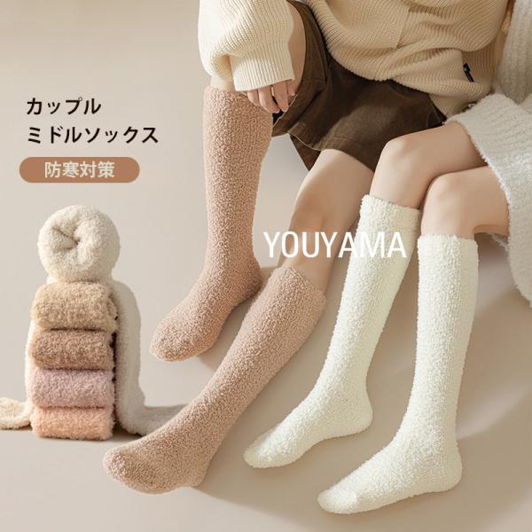 商品名靴下 レディース 3足セット 暖かい 裏起毛 モコモコ靴下 ルームソックス もこもこ 厚手 おしゃれ 締め付けない 保温 裏起毛靴下素材:ポリエステル カラー：ホワイト/ベージュ/イエロー/カーキ/パープル/グリーン/ピンク/ピンク2...