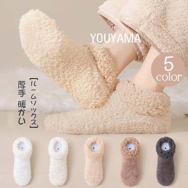 商品名ルームソックス 2足セットもこもこ レディース メンズ もこもこ靴下 ルームシューズ 冬 滑り止め 男女兼用 冷房対策 保温 厚手 防寒対策 冷え 冷え性対策素材:ポリエステル カラー：ブラック/ベージュ/カーキ/コーヒー/チャコール...