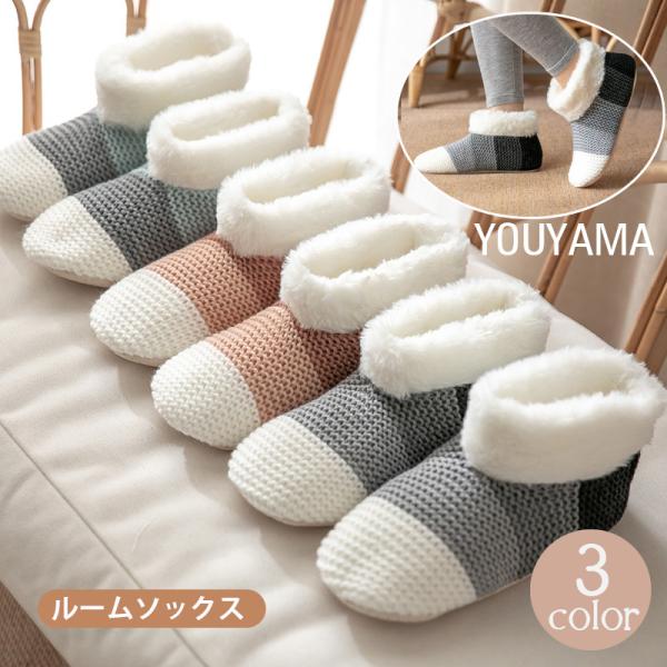 商品名ルームソックス もこもこ レディース メンズ もこもこ靴下 ルームシューズ 冬 滑り止め 男女兼用 冷房対策 保温 厚手 防寒対策 冷え 冷え性対策 素材:ポリエステル カラー：コーヒー/ブルー/グレーエコ活動の一環として環境負荷軽減...