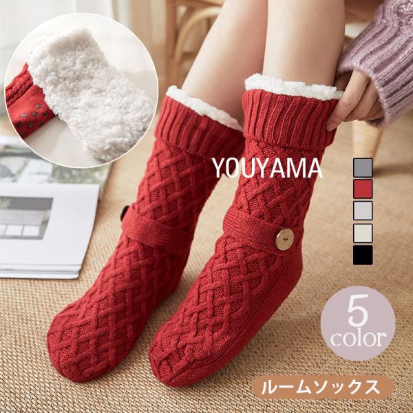 商品名靴下 レディース 暖かい ルームソックス 裏ボア 極暖 極厚 もこもこ 滑り止め 冬 ボア ルームウェア プレゼント あったか靴下 かわいい ルームシューズ 素材: アクリル カラー：チャコール/レッド/グレー/カーキ/ブラックエコ活...