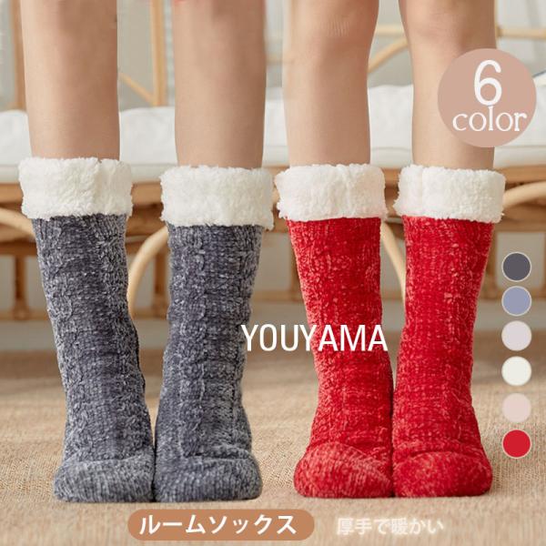 商品名靴下 レディース 暖かい ルームソックス 裏ボア 極暖 極厚 もこもこ 滑り止め 冬 ボア ルームウェア プレゼント あったか靴下 かわいい ルームシューズ素材:ポリエステルカラー：チャコール/ブルー/グレー/ホワイト/ピンク/レッド...