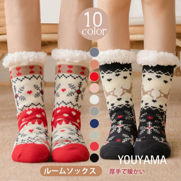 商品名靴下 レディース 暖かい ルームソックス 裏ボア 極暖 極厚 もこもこ 滑り止め 冬 ボア ルームウェア プレゼント あったか靴下 かわいい ルームシューズ素材:アクリルカラー：ブラック/レッド/レッド2/ブルー/グレー/グレー2/ピ...