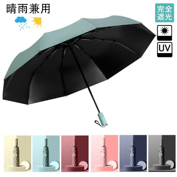 商品名傘 折りたたみ傘 自動開閉 メンズ レディース  UVカット 完全遮光 日傘 晴雨兼用 折り畳み 遮熱 遮光  撥水  10本骨 耐風 男女兼用 実寸：開き時直径約105cm、親骨65cm/折りたたみ時約32cm重量：500g素材：高...