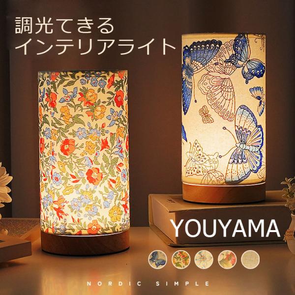 商品名 テーブルランプ LED使えます おしゃれ フロアランプ かわいい 卓上照明 寝室 リビング 玄関 間接照明 廊下 階段の踊り場 キッチン 補助照明 材質：布工芸サイズ：直径10cmカラー：Type01/Type02/Type03/T...