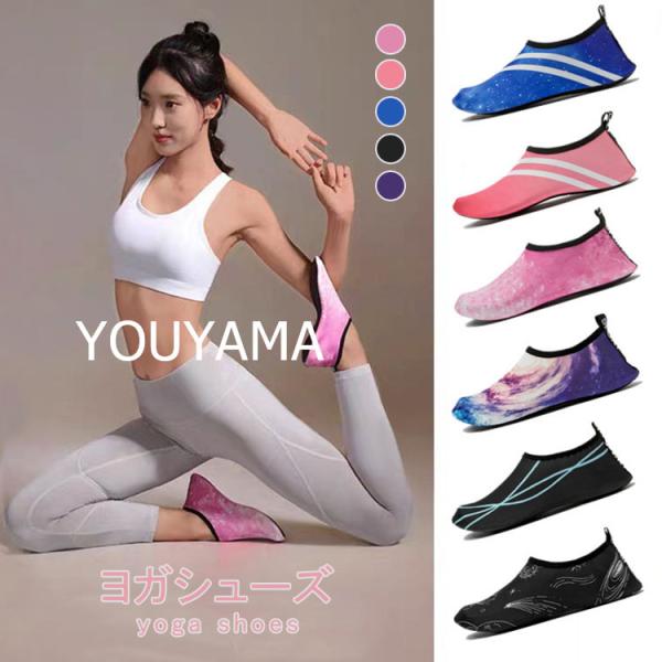 商品名 スニーカー レディース ヨガシューズ シューズ メンズ キッズ ヨガ 足を擦り傷から守る 滑り止め 軽量 新作  実寸サイズ32(日本サイズ：21cm)サイズ33(日本サイズ：21.5cm)サイズ34(日本サイズ：22cm)サイズ3...