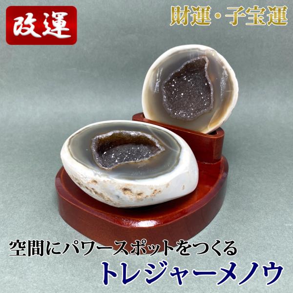 【トレジャーメノウ(聚宝盆)】財運などの様々な運気を「上部の蓋」でキャッチし「下部の盆」に溜め込み、設置空間にプラスエネルギーを取込むと言われています。簡単にパワースポットを作り出せる風水に欠かせないパワーストーンアイテムです。《設置方法》...