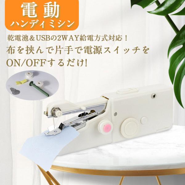 商品詳細:＼初めての方でも操作はカンタン／●片手で使えるハンディタイプ握りやすい形状のグリップ部で、使いやすさ◎！大きめサイズながら軽量なので一気に縫える！カーテンは外さずそのままで手直し◎●２WAY給電方式！乾電池とUSBの2WAY電源対...