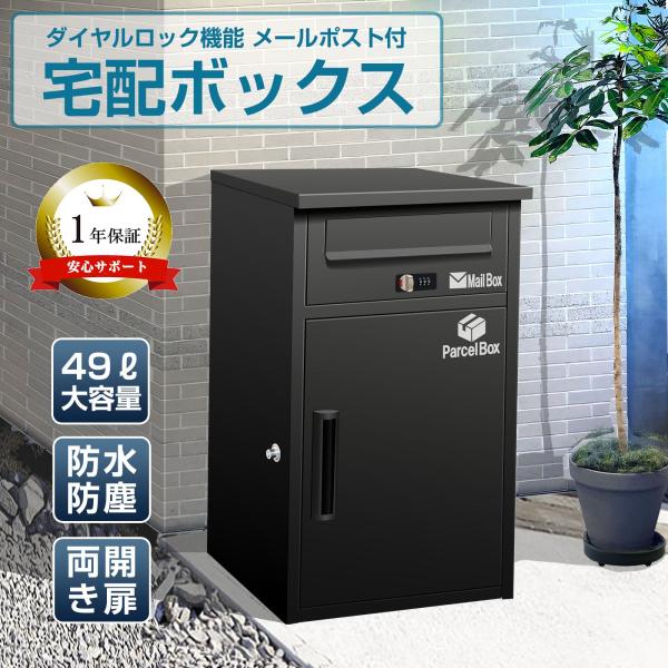 【配達ドライバー様への使用説明・印鑑収納】配達ドライバー様への使用説明シール付き、見やすい場所に貼って下さい。扉の内側に印鑑収納があります（受領印もこれで安心）。【安心・安全な2重ロック機能】アンカーボルトを取り付けることで、「宅配ボックス...