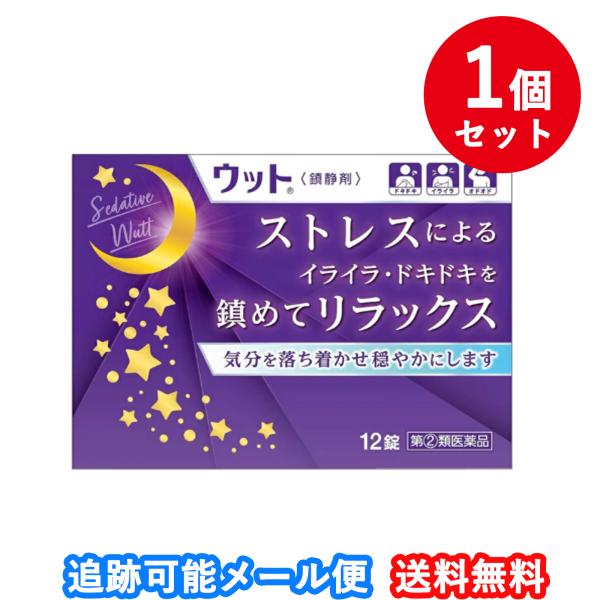 複雑化する現代社会に伴い、色々なことで神経を使うことが多くなっています。このようなストレスによって、様々な神経症状を引き起こすことが知られています。ウットは、精神の興奮や神経衰弱などの鎮静を目的とした薬です 。