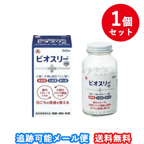 ●ビオスリーは小腸から大腸の部位ごとに働く3種の活性菌(「酪酸菌」、「乳酸菌」、「糖化菌」)を配合しています。●腸内フローラと大腸のバリア機能を改善することで、日ごろの便通を整えます。●便秘や軟便にも、日ごろのおなかのケアにも使えます。●の...