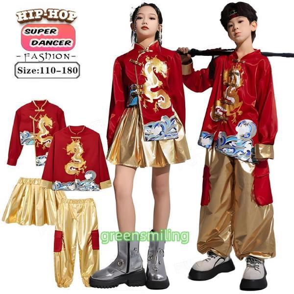 赤 中華風 キッズダンス衣装 セットアップ 長袖 スカート パンツ ゴールド ゆったり 男の子 女の子 和風 k-pop ダンス衣装 子供 ジャズダンス チアダンス ガール