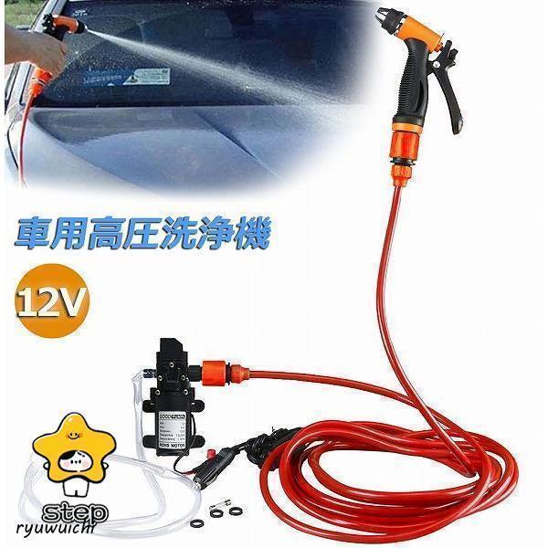 【高圧パワー】:こちらの製品は高出力ポンプを搭載しているため、愛車を洗う際により多くの圧力をかけることができます。PVCで、耐圧力性が良くて、性能と耐久性が優れた。【、コンパクト】：DC12V電源、人体への直接的な損傷なし、コンパクで収納し...