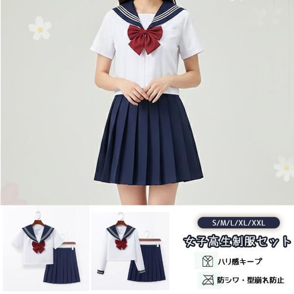 清楚で可愛い女子高生制服セット。毎日の通学やイベントを彩ります。豊富なサイズ展開： SからXXLまで、幅広いサイズをご用意しています。ハリ感キープ： 型崩れしにくく、いつでも美しいシルエットを保ちます。防シワ?型崩れ防止： シワになりにくい...
