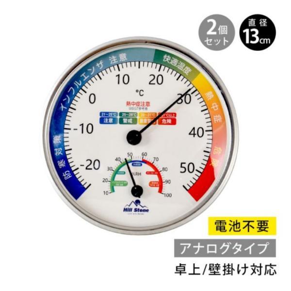 ■電池不要で長く使える温湿度計！■一目で分かりやすい快適度表記！■大きな数字と広い目盛りで見やすい！■様々な場所に置ける2個セット！■卓上?壁掛けのどちらにも対応します。【商品内容】：温湿度計【サイズ】：(約)直径13cm×厚さ2.5cm【...