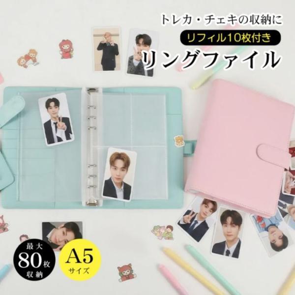 ■　トレカやチェキをまとめて収納できるポケット式ファイル■　A5サイズ?6穴リング式でリフィルの入れ替えや追加が可能■　ファスナー付きポケットで小物や大切なアイテムも安心収納■　内側カードスロット?ペンホルダー付き■　マグネット式開閉で持ち...