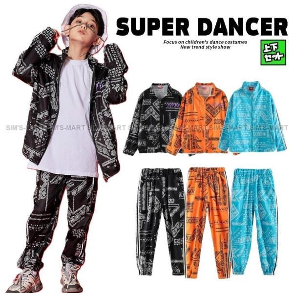 ・個性的で派手かわいいキッズのダンス衣装上下セット!!・ダンスコンテストやダンスの発表会などのチーム衣装におすすめ★・派手な衣装で目立ち度抜群!!★＜素材＞【 ポリエステル100% 】※ストレッチなし※裏地なし※ウエストゴムキッズダンス,ヒ...