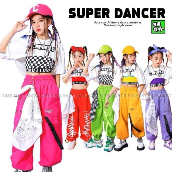 ・個性的で派手かわいいキッズのダンス衣装!!上下３点セット・ダンスコンテストやダンスの発表会などのチーム衣装におすすめ!!派手なカラーでステージで目立つこと間違いなしΣd(●ゝ∀・)ィィ!!!＜素材＞【 綿 その他 】※トップス⇒ストレッチ...