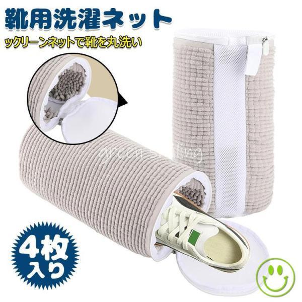 【カラー】ベージュ【商品詳細】【製品詳細】こちらの商品はドラム式洗濯機向けでございます。ご購入時注意の程宜しくお願い致します。サイズ(約) 直径32.5cm×横17.5cm。色: ベージュ。素材: ポリエステル繊維。パッケージ内容：靴用洗濯...