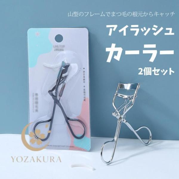 爆買  ビューラー アイラッシュカーラー 2個セット まつ毛 上がる アイメイク アイラッシュ まつげ メイク【カラー】シルバー【サイズ】画像をご参照ください【内　容】2個セット【素　材】ステンレス、シリコーン【POINT】山型カーブ形状が...