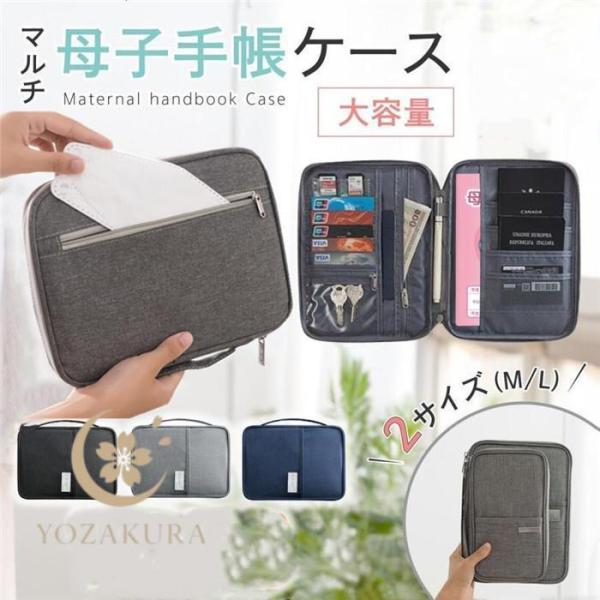 爆買 母子手帳ケース お薬手帳ケース マルチケース トラベルポーチ 保険証ケース 通帳ケース 診察券入れ 家計管理 出産祝い 品番：chengxuan01カラー：グレーブラックネイビーサイズ： M  L 素材：ポリエステル母子手帳ケース、ト...