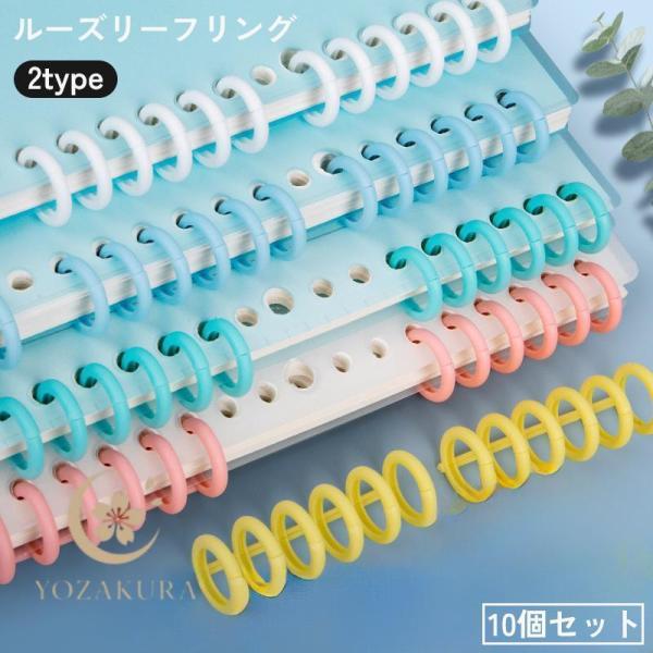 爆買 80枚まで綴じることができる6穴タイプのルーズリーフリング、10個セットです。半透明タイプとノーマルタイプの2種類からお選びいただけます。【サイズについて】画像をご参照ください。【素材について】プラスチック【カラーについて】生産ロット...