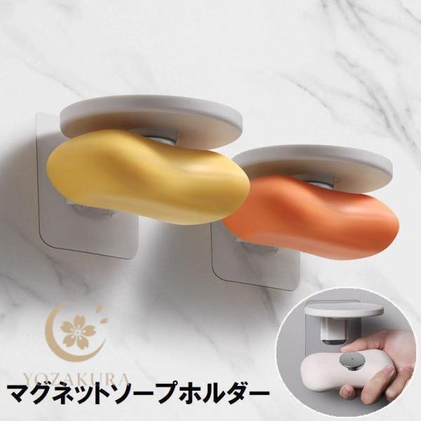 マグネットで石鹸を浮かせて収納できるソープホルダーです。浴室や洗面所まわりの掃除をラクにしてキレイを保てる便利なアイテムです?【サイズについて】画像をご参照ください。【素材について】ABS、マグネット【カラーについて】生産ロットにより柄の出...