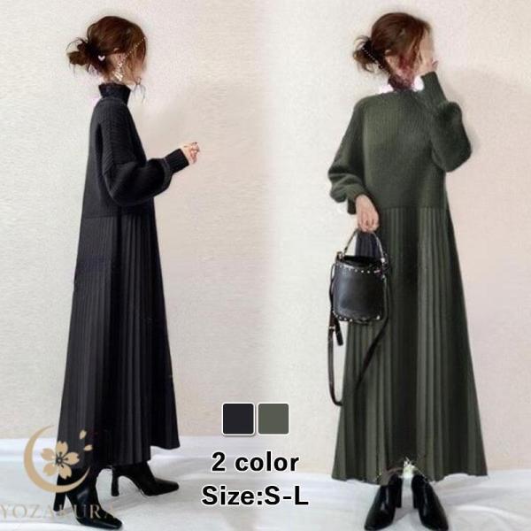 爆買 ワンピース レディース きれいめ 秋 春 冬 秋冬 きれいめ ニットワンピース ロングワンピース  ロング マキシ 長袖 Aライン 着痩せ  プリーツ インナー ゆったり 体型カバー 可愛い シンプル カジュアル 無地 上品 通勤 黒...